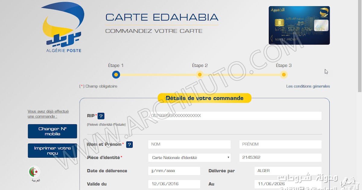 طلب البطاقة الذهبية من البريد الجزائر CARTE EDAHABIA - البطاقة الذهبية ...
