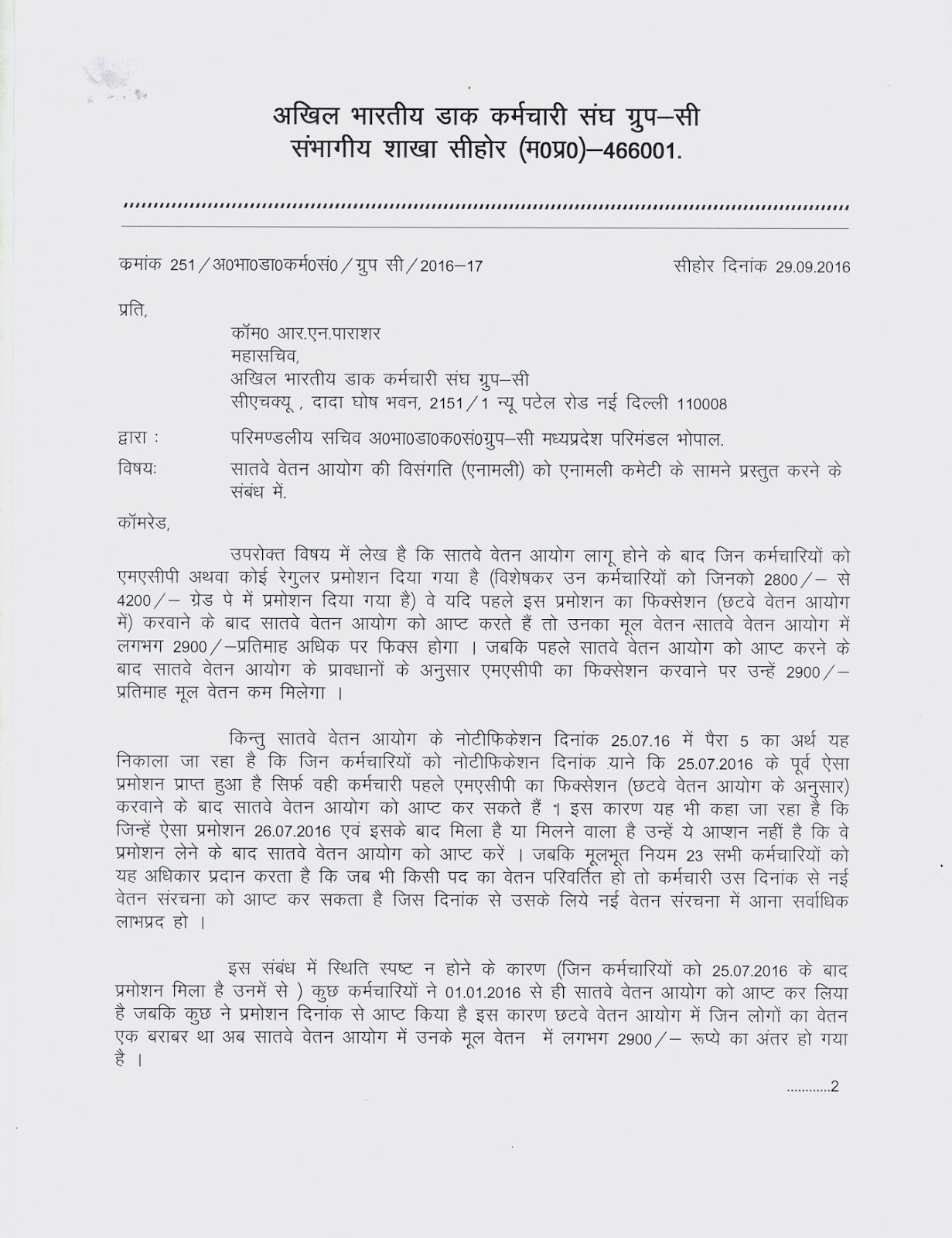 Letter for clarification of 7th cpc anomaly to General secretary AIPEU