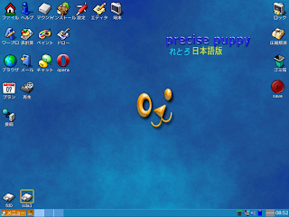 電算機孝行: Puppy Linux precise-5.7.1-retro を使ってみました。