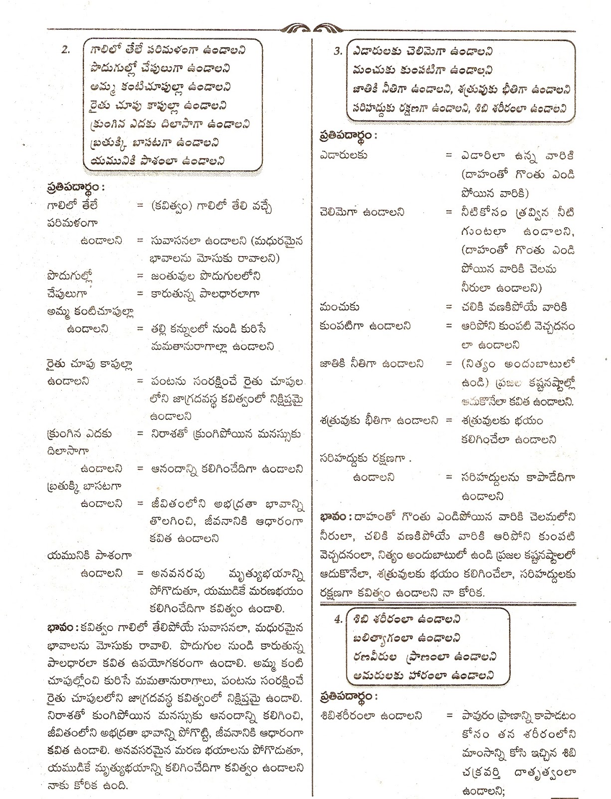 GANTI TELUGU EDUCATE ACADEMY: 9th class unit-3 lesson-11 eeppa -(Notes)