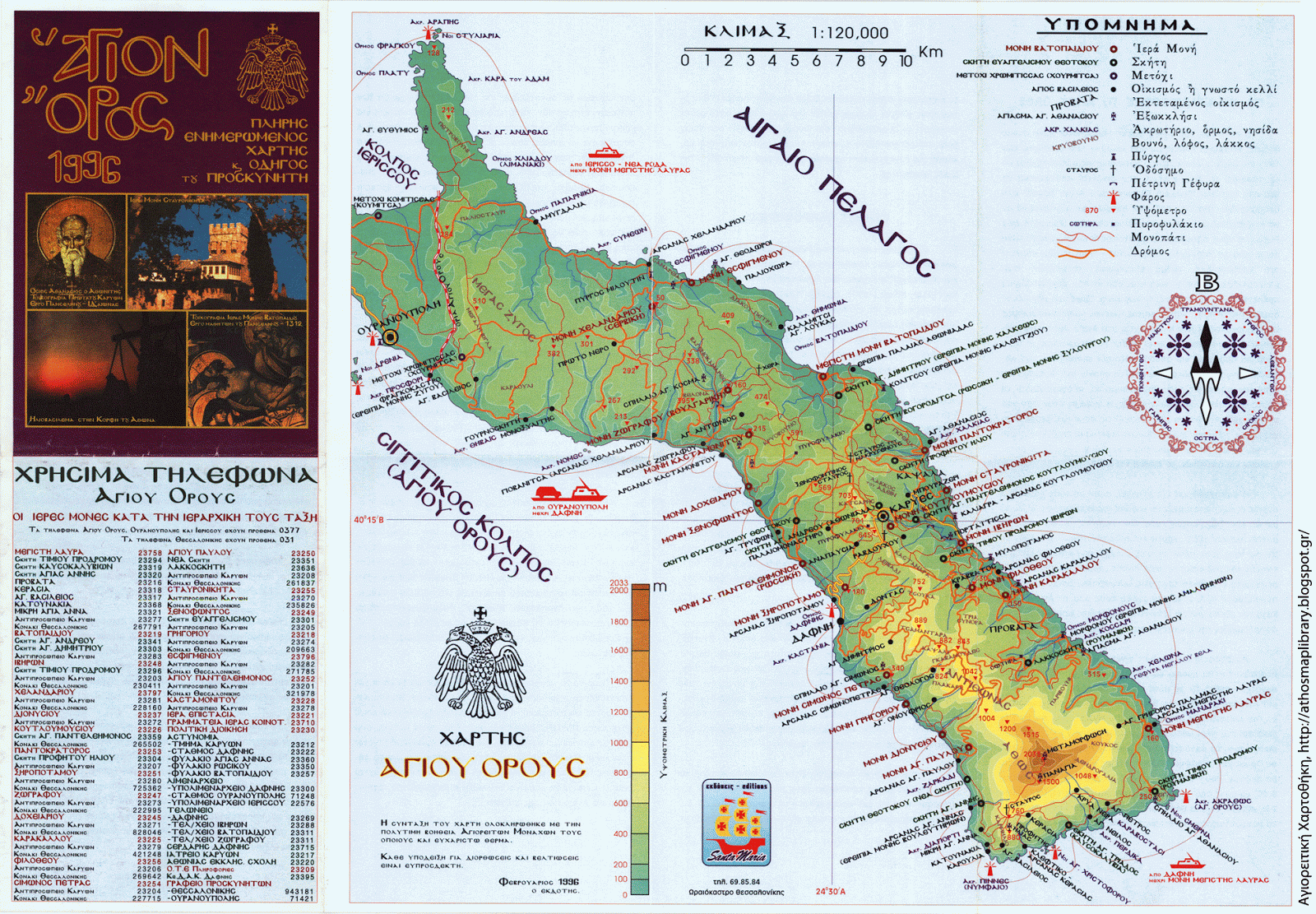 Αγιορειτική Χαρτοθήκη: Άγιον Όρος, 1996