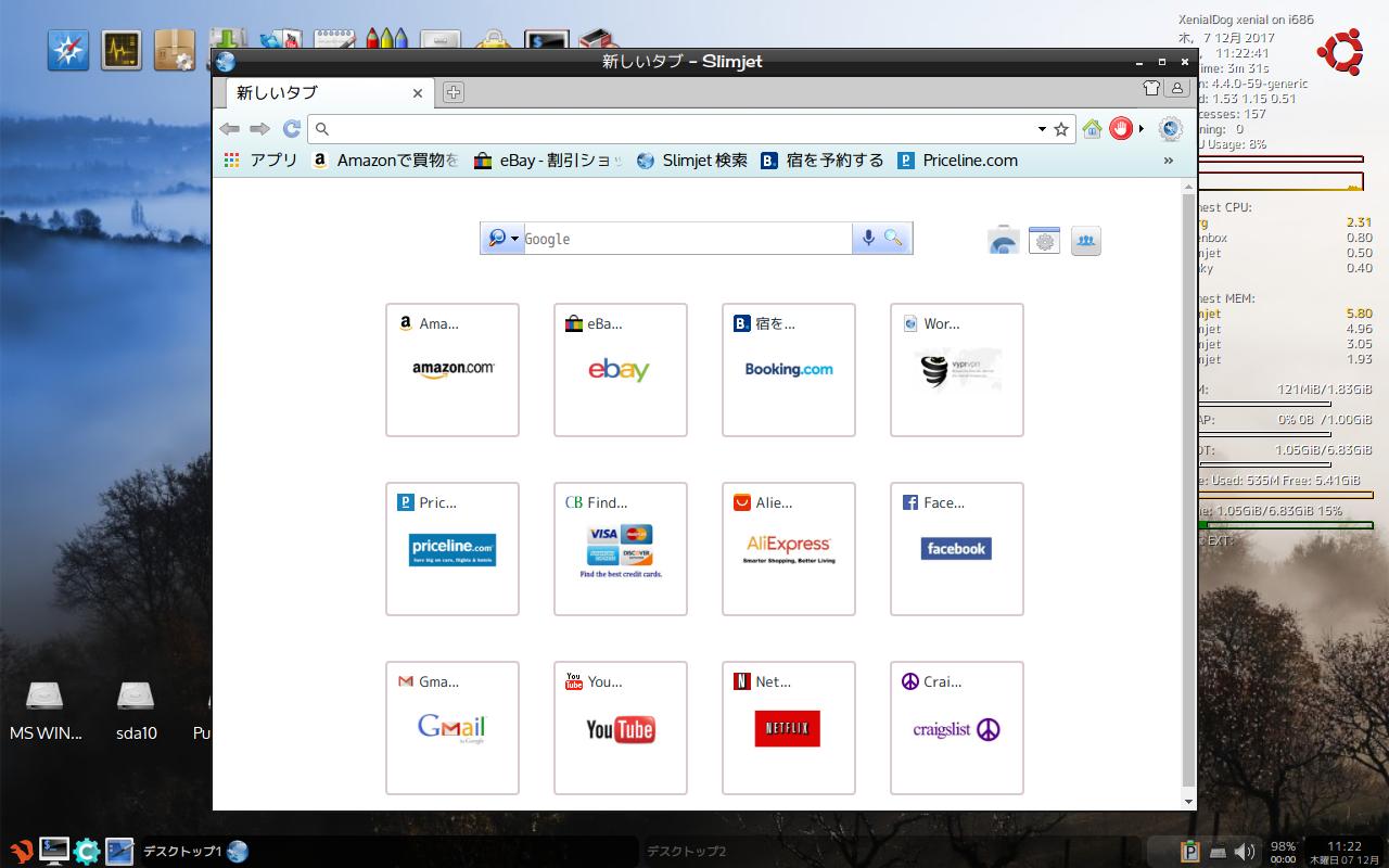 軽量Linux：XenialDogにブラウザーをインストール！ : Windowsはもういらない