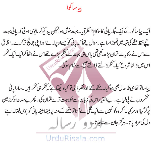 URDU ADAB: Piyasa Kawwa; an Interesting Urdu Piece by Ibn-e-Insha
