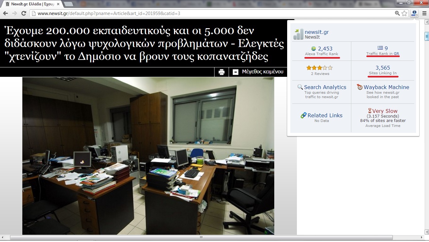 Νομικά Ανάλατα: Ανακριβές δημοσίευμα για τους εκπαιδευτικούς από το NEWSIT