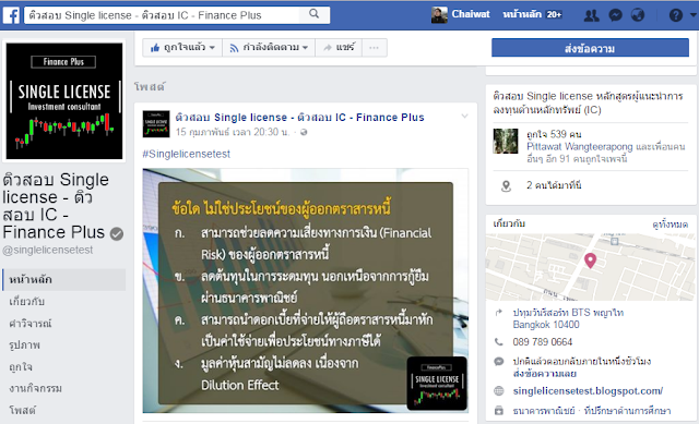 ติวสอบ IC License เข้าใจง่าย: ตัวอย่างข้อสอบ IC License