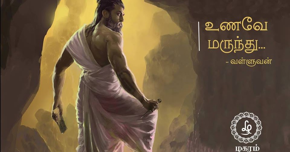 LAGARAM - ழகரம்