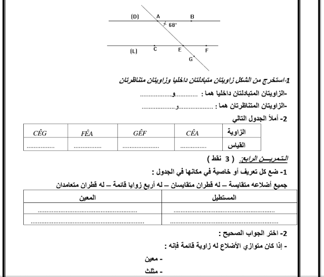 تحميل النموذج الأول للفرض الكتابي الثاني في مادة الرياضيات السنة