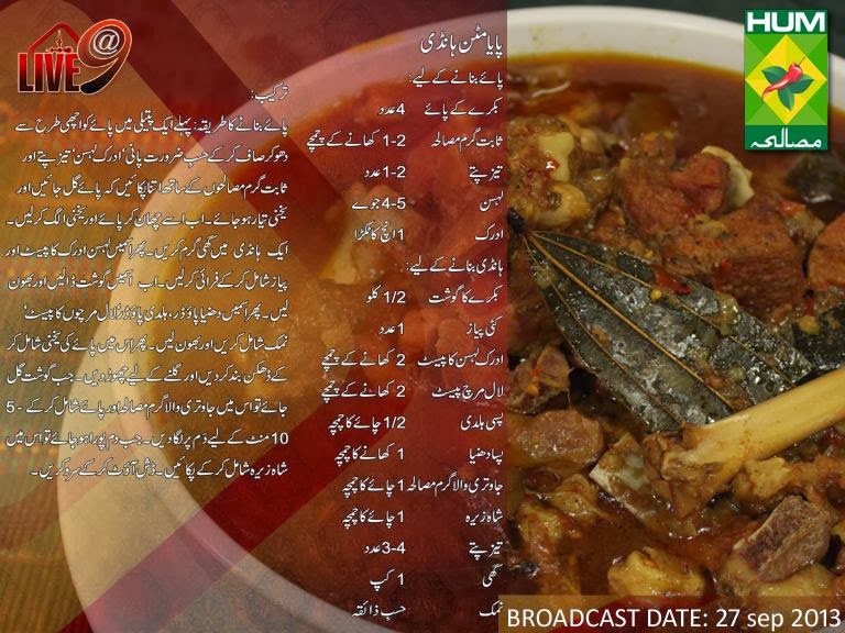 Masala Recipes : Paya mutton handi