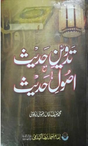 Tadween Hadees Ma Usool E Hadees تدوین حدیث مع اصول حدیث Tadweene ...