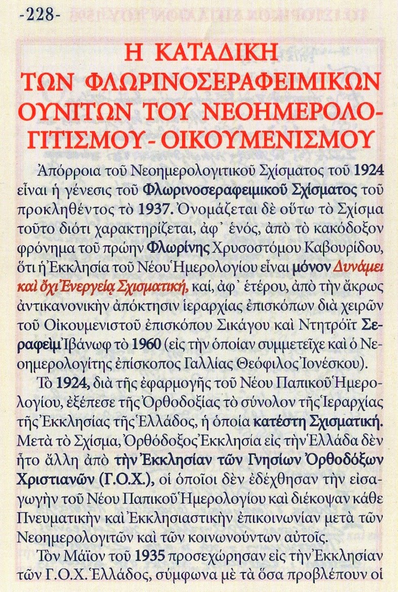 xristianorthodoxipisti.blogspot.gr: Δ' Σχίσματα και αιρέσεις που έφερε ...