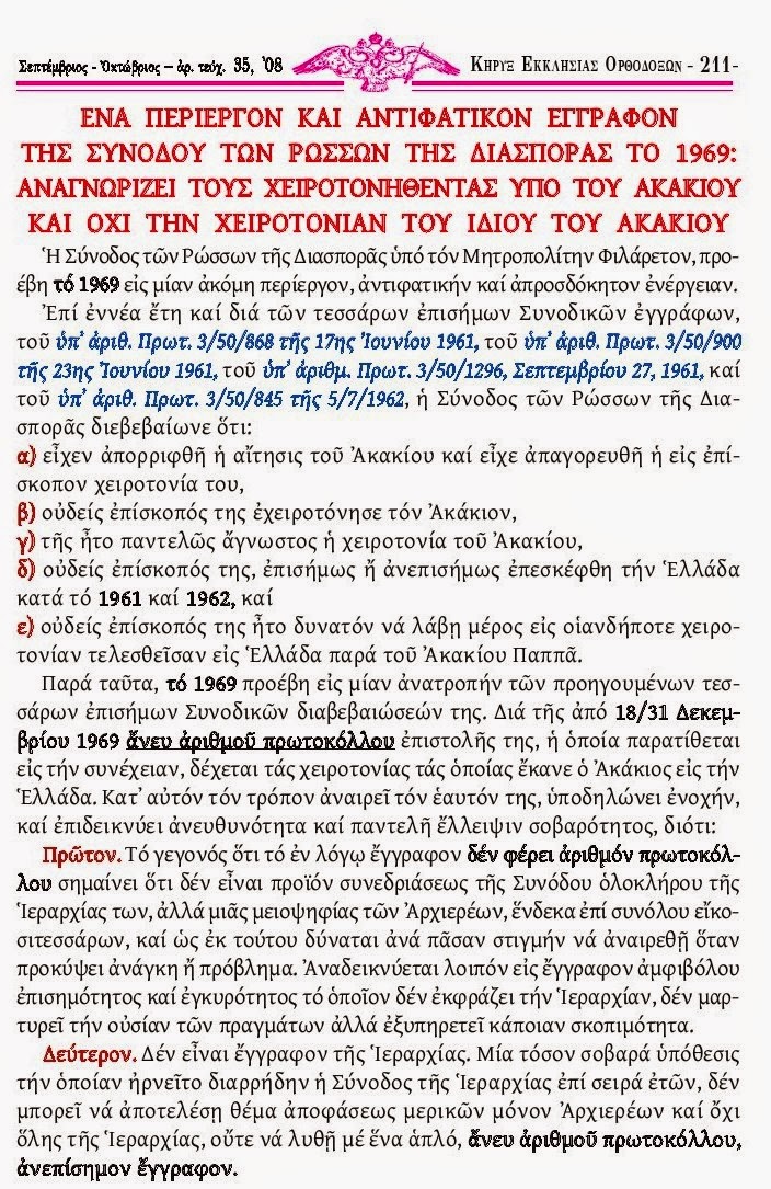 ΧΡΙΣΤΙΑΝΙΚΗ ΟΡΘΟΔΟΞΗ ΠΙΣΤΗ: ΤΑ ΓΕΓΟΝΟΤΑ ΜΕΤΑ ΤΗΝ ΕΠΙΒΟΛΗ ΣΤΗΝ ΕΚΚΛΗΣΙΑ ...
