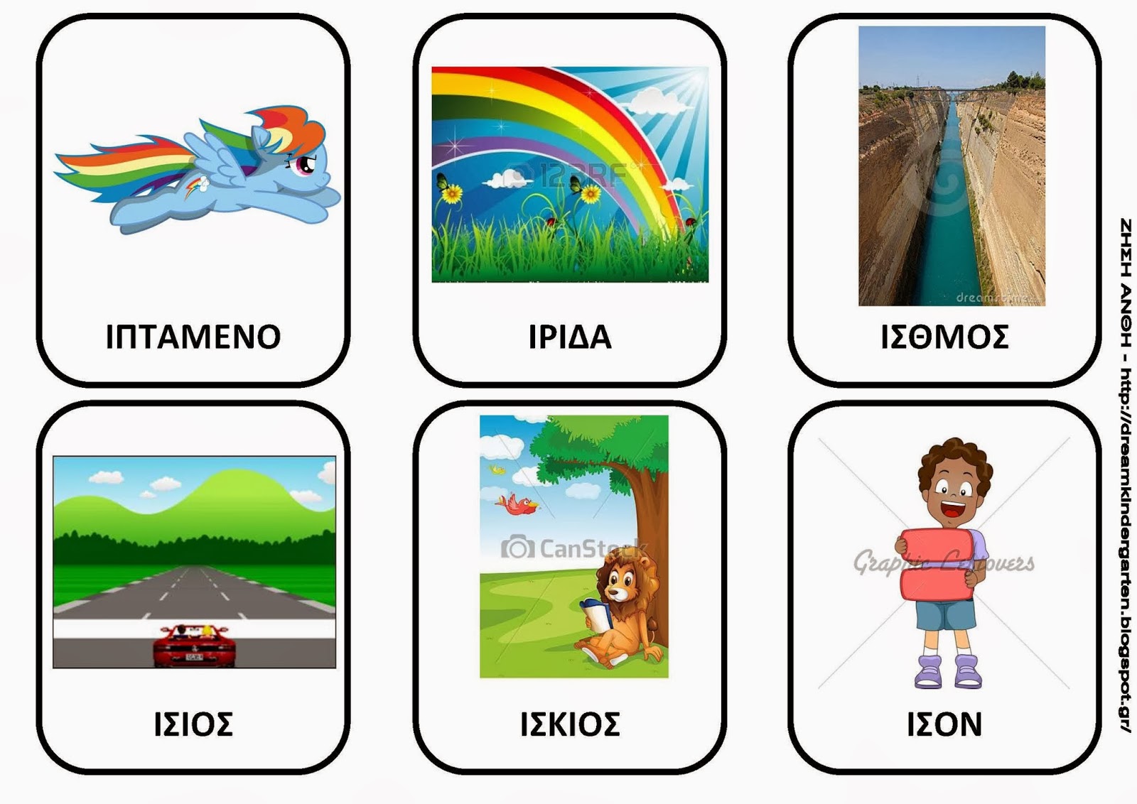 Το νέο νηπιαγωγείο που ονειρεύομαι : Κάρτες με το γράμμα Ι ι για το ...