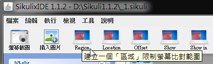 半工室 Arduino Python NodeMCU: Sikuli 使用 - 重點教學