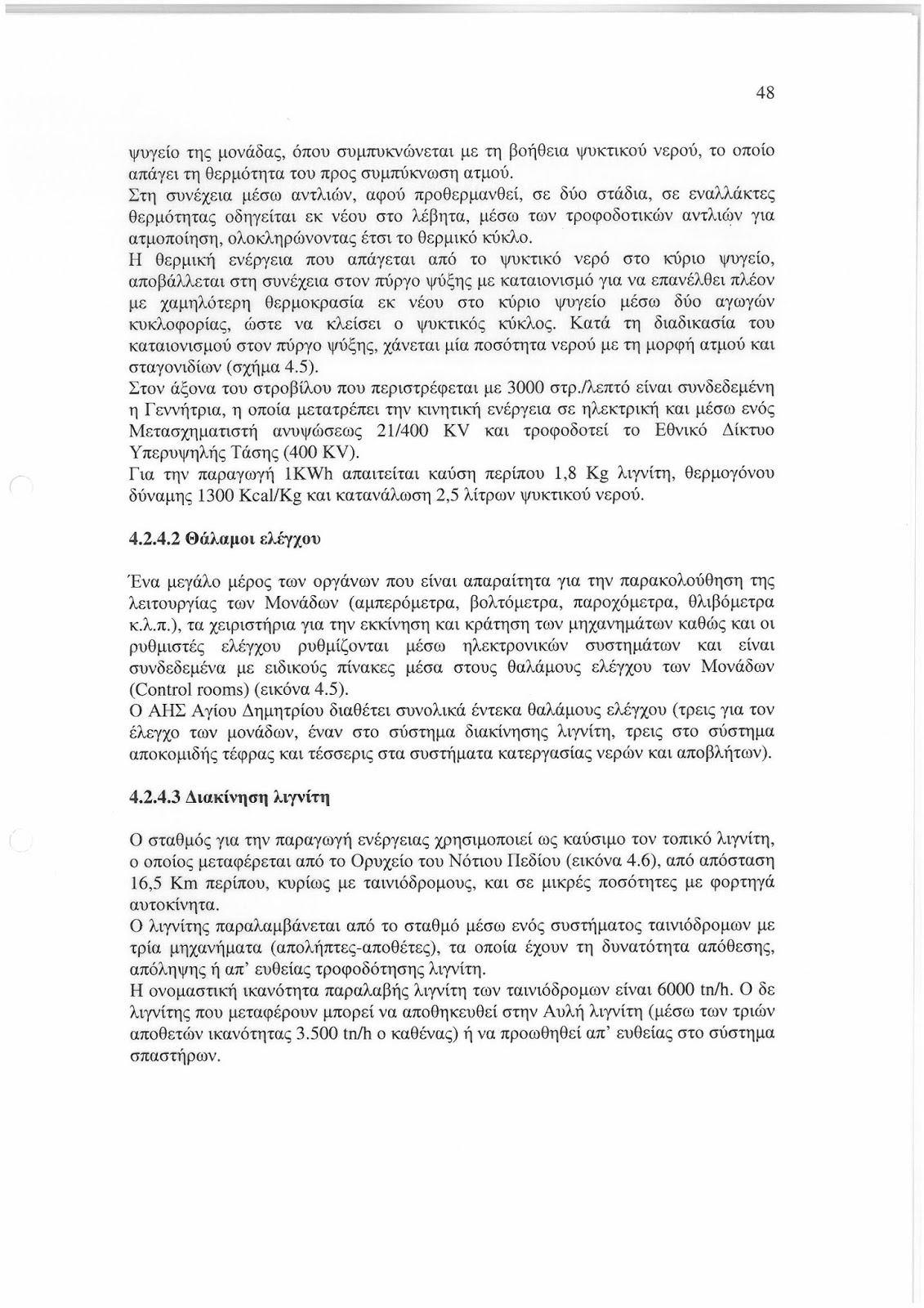 ΠΑΡΑΓΩΓΗ ΗΛΕΚΤΡΙΚΗΣ ΕΝΕΡΓΕΙΑΣ ΑΠΟ ΣΥΜΒΑΤΙΚΕΣ ΜΟΡΦΕΣ ΕΝΕΡΓΕΙΑΣ ~ ΜΟΥΣΕΙΟ ...