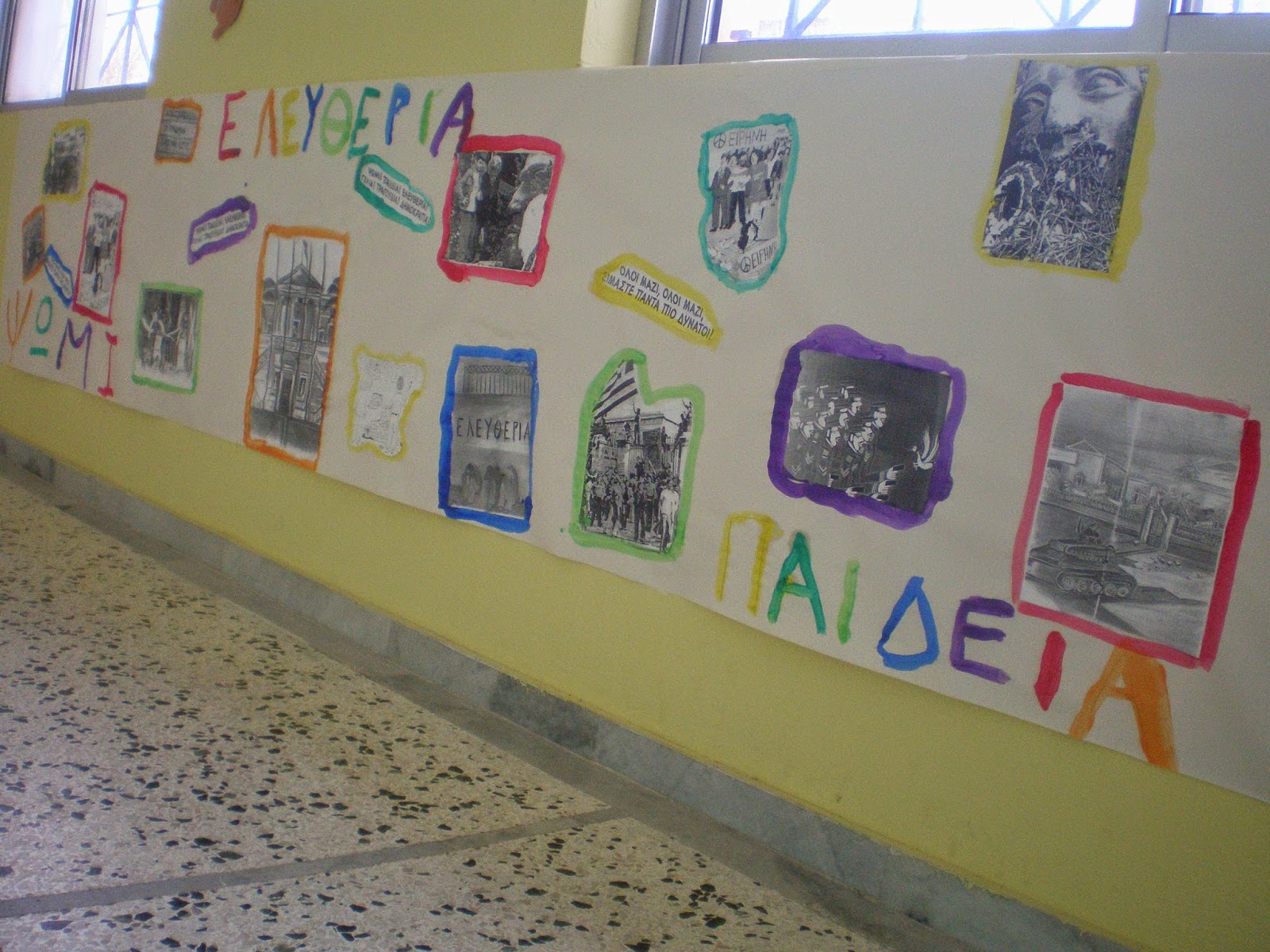 παιχνιδοκαμώματα στου νηπ/γειου τα δρώμενα: Πολυτεχνείο