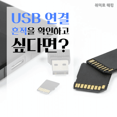 How to check USB connection logs - Cybersecurity Guide
