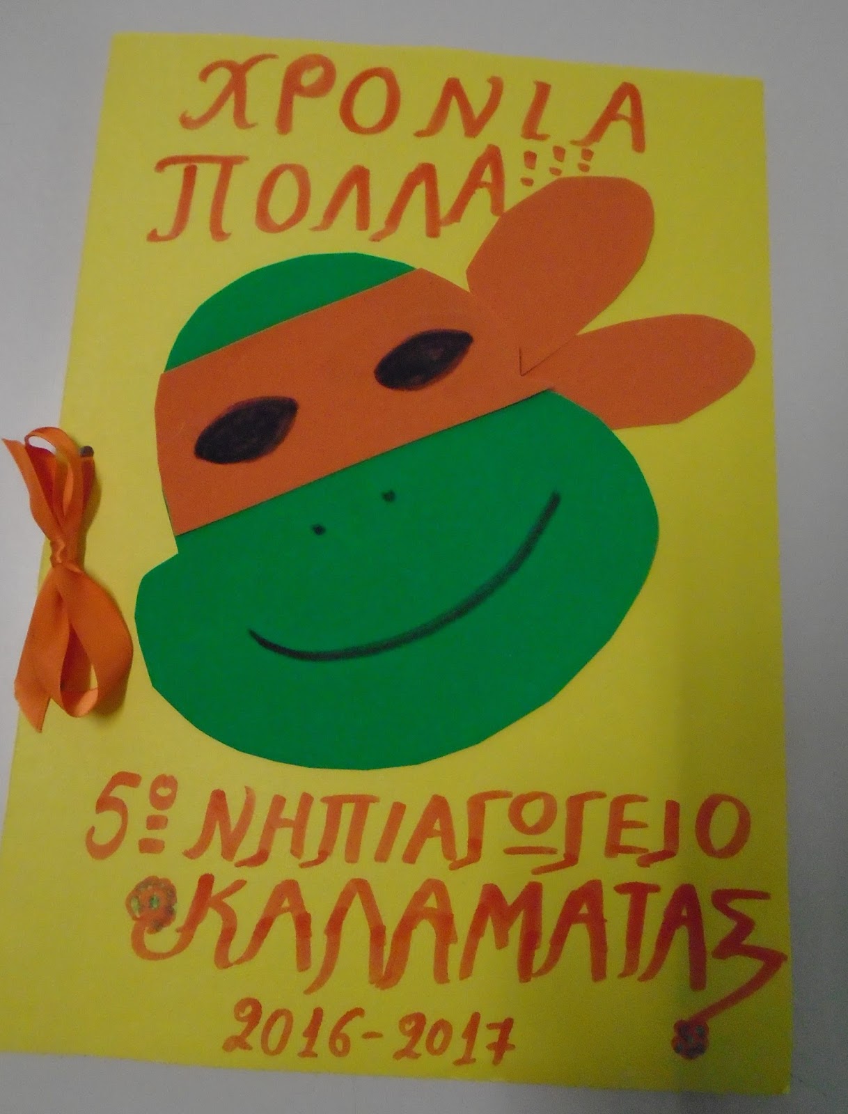 5 ΝΗΠΙΑΓΩΓΕΙΟ ΚΑΛΑΜΑΤΑΣ : ΧΡΟΝΙΑ ΠΟΛΛΑ ΗΛΙΑ ΚΑΙ ΓΙΑΝΝΗ