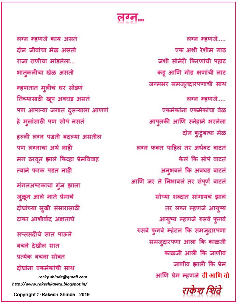 Rakesh Shinde (Kavita): लग्न (Lagna)