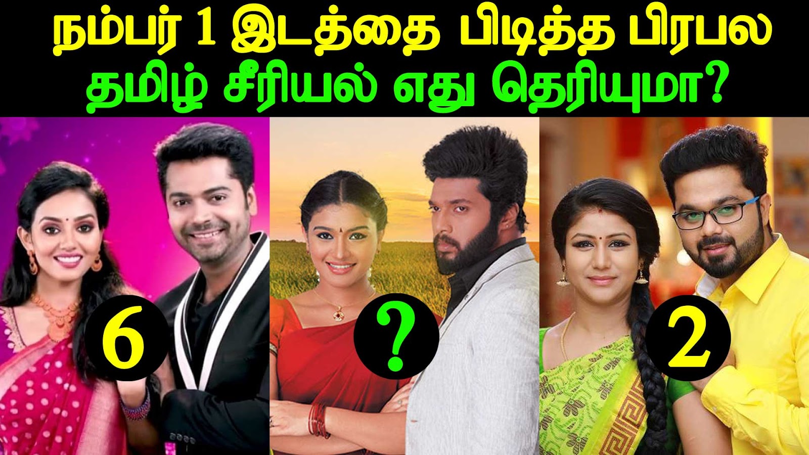 Pakka.tv: நம்பர் 1 இடத்தை பிடித்த பிரபல தமிழ் சீரியல் எது தெரியுமா ...