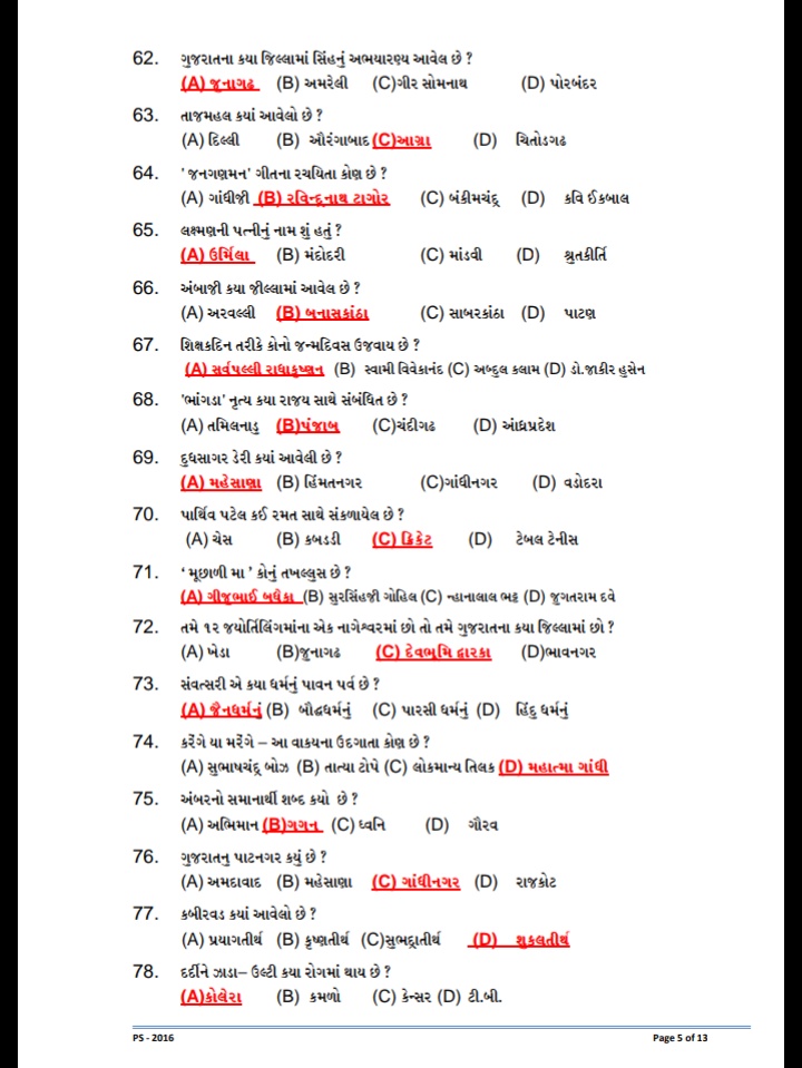 પ્રાર્થના: PSE Exam Papers
