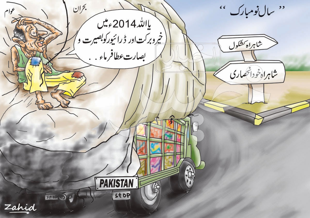 Pakistan Comics: Daily Comics