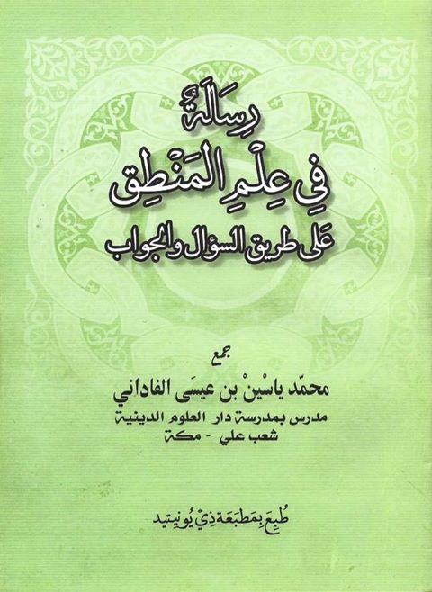 Kitab Kuning: Mantik susunan Musnid Al-Dunya Al-Sheikh Muhammad Yasin ...
