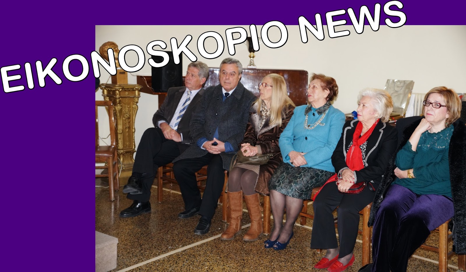 Εικονοσκόπιο News: Ο ΕΡΜΙΟΝΙΚΟΣ ΣΥΝΔΕΣΜΟΣ ΕΚΟΨΕ ΤΗΝ ΠΡΩΤΟΧΡΟΝΙΑΤΙΚΗ ...