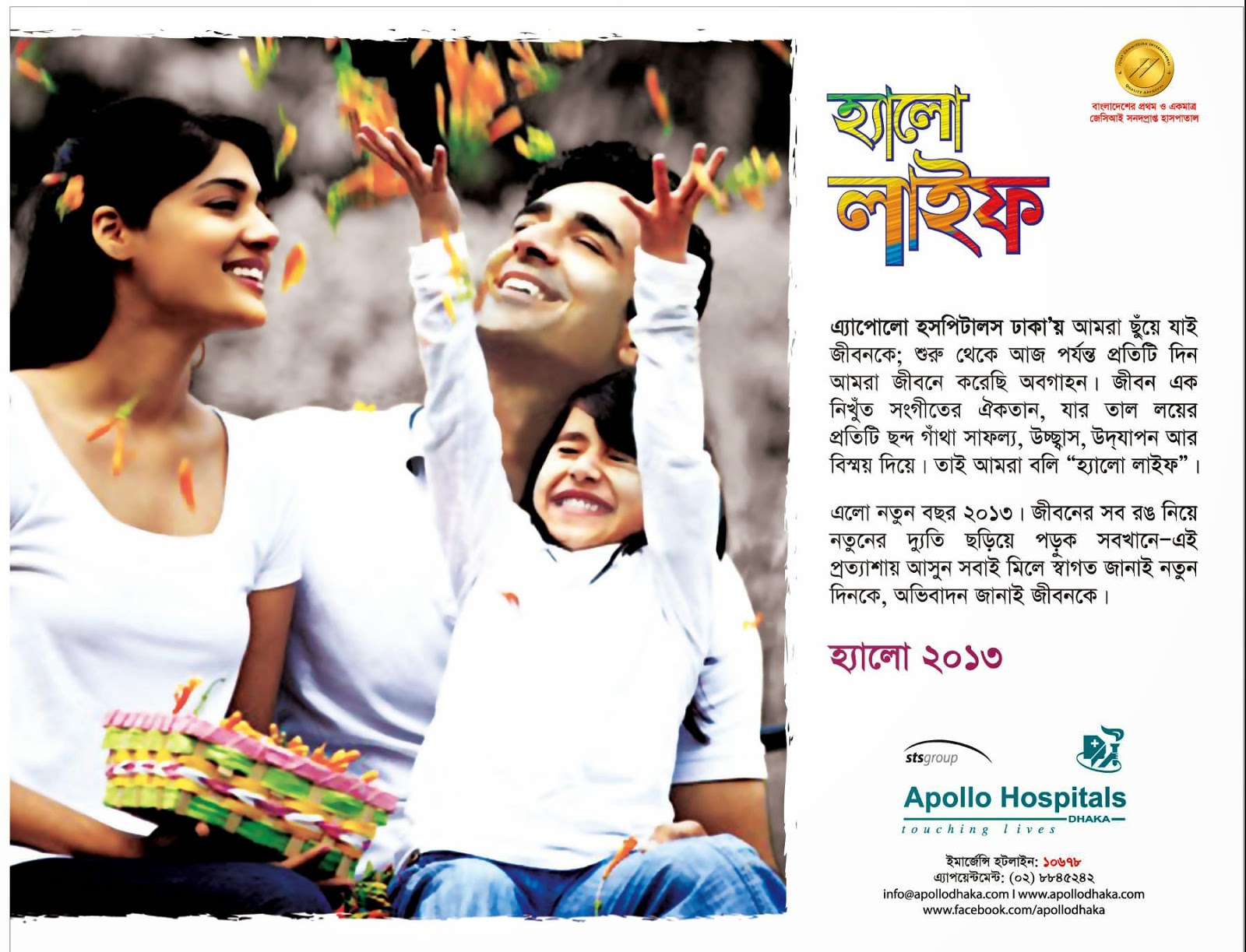 Apollo Hospitals | Ads of Bangladesh