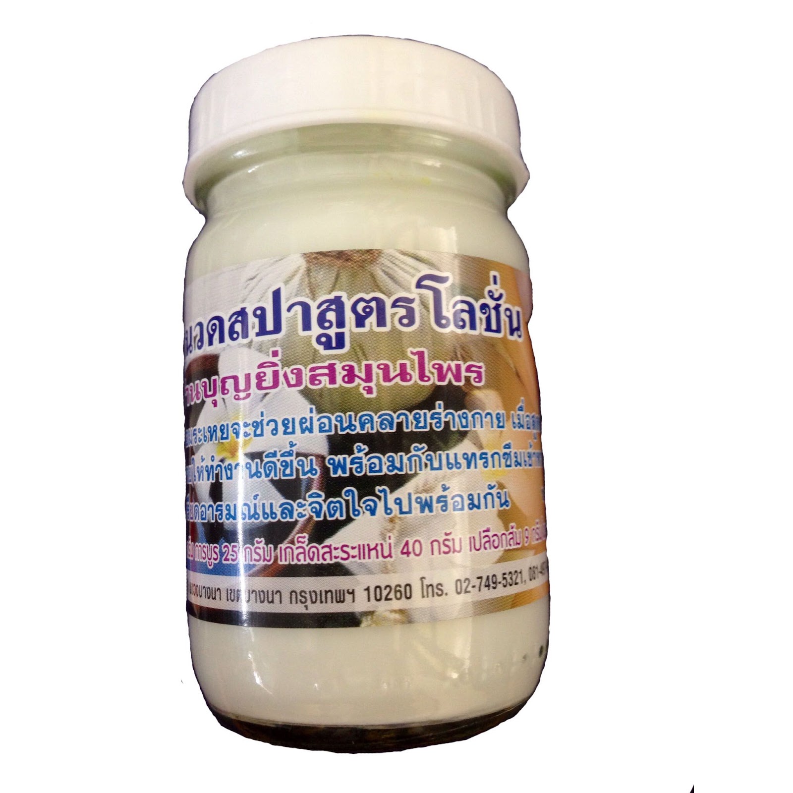 ยาคลายเส้น - Thai News Collections