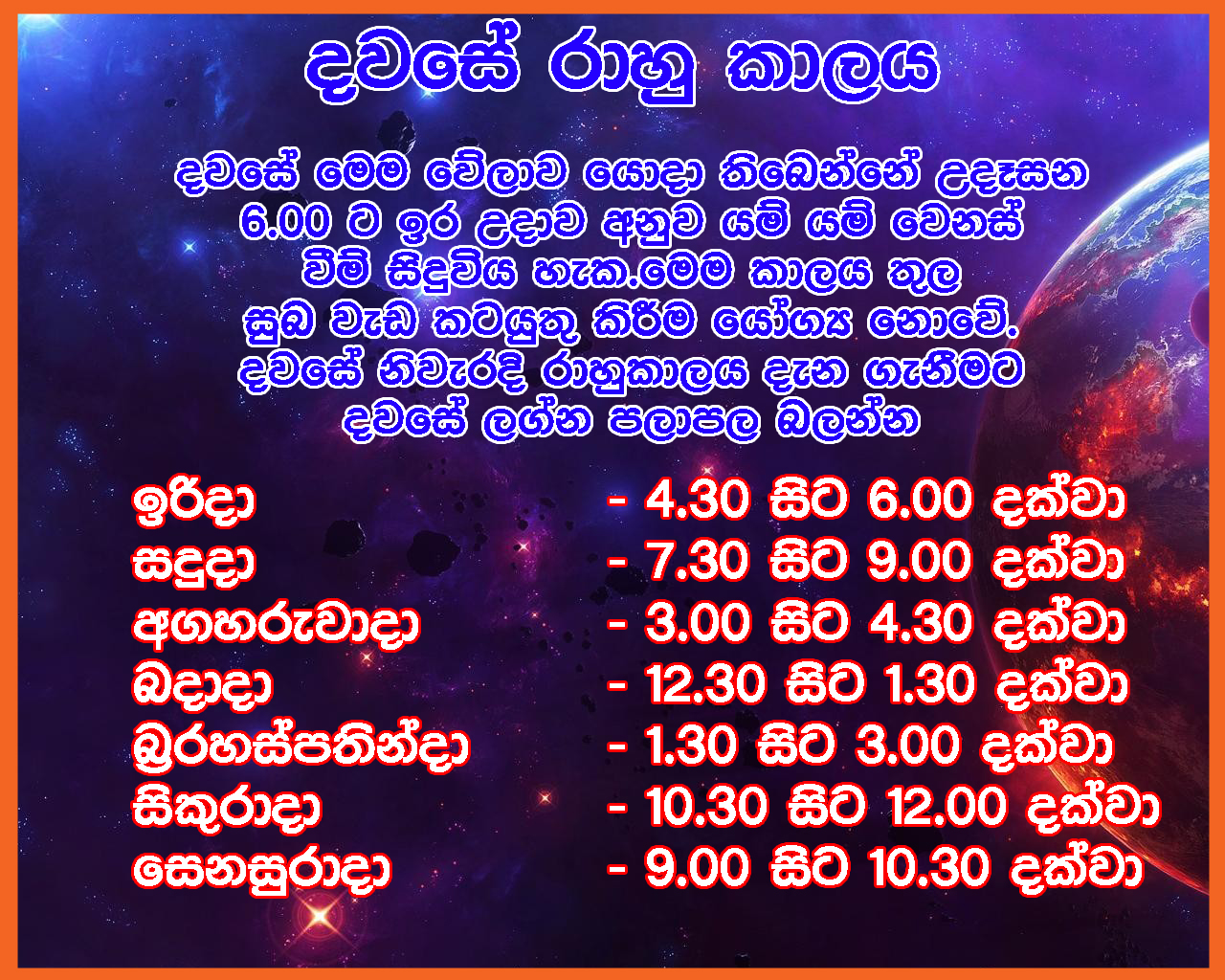 රාහු කාලය | rahu kalam | rahu kalaya |suba nakath today | rahu kaal ...