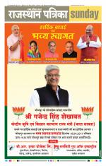 Epaper Rajasthan Patrika September 10, 2017 | Epaper Rajasthan Patrika