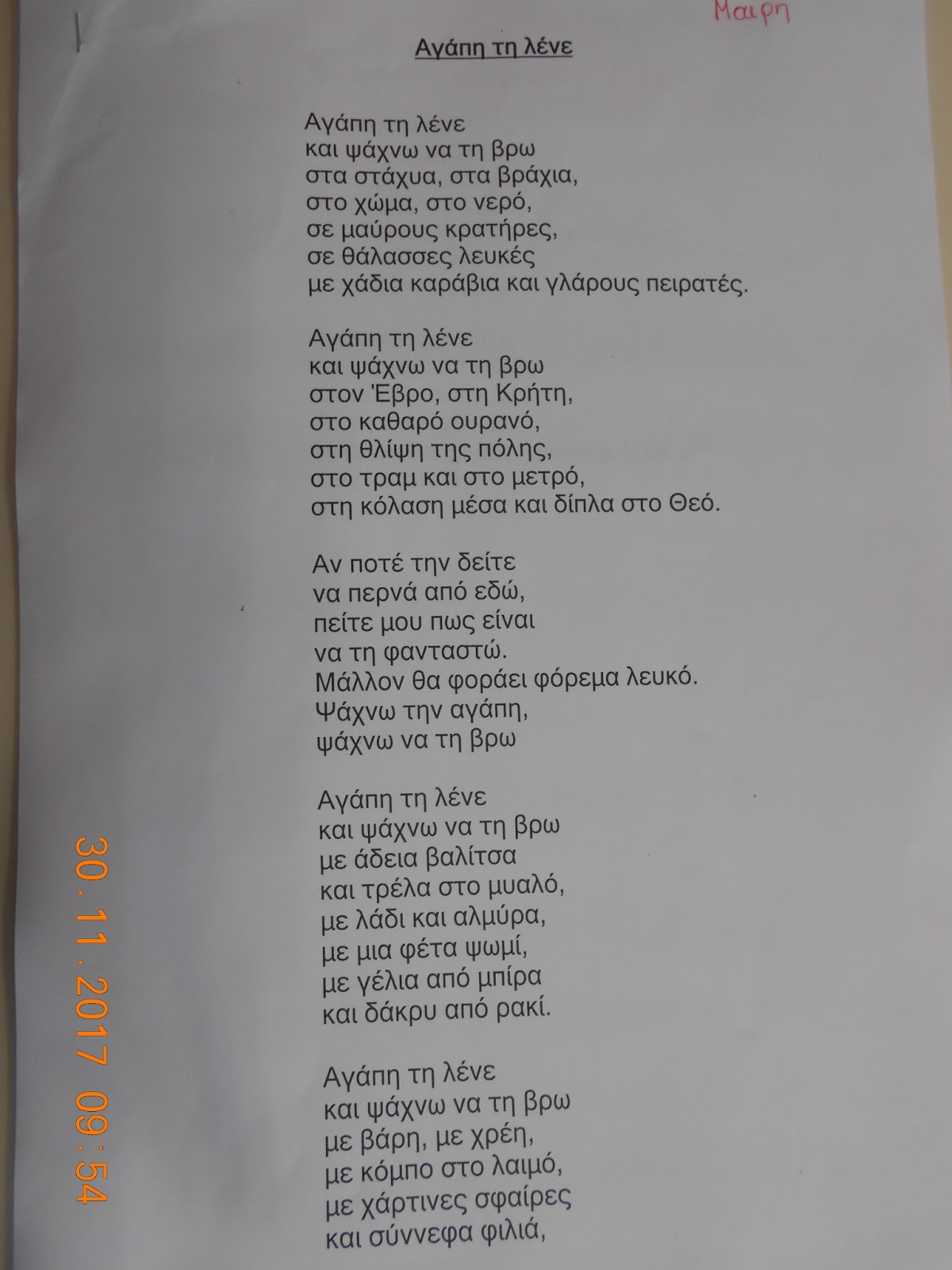 ΝΗΠΙΑΓΩΓΕΙΟ ΝΕΝΗΤΩΝ ΧΙΟΣ: Νοεμβρίου 2017