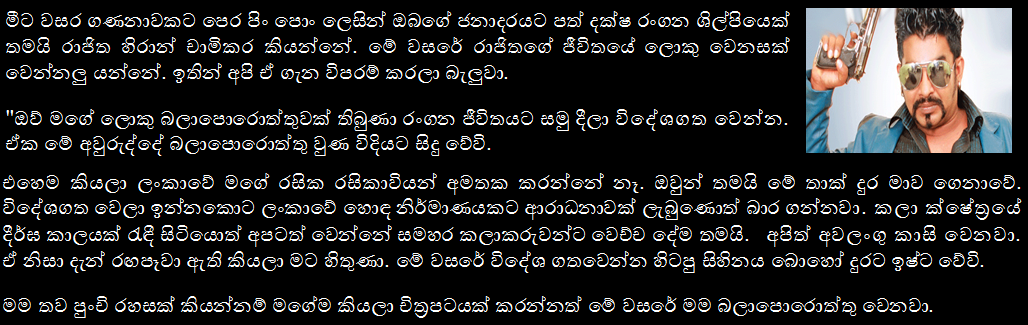 welcome: Famous actor Rajitha the PIN PON robbery incident reveals by ...