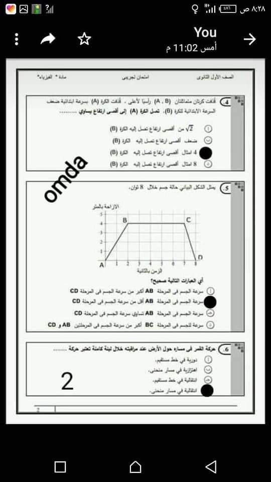 اجابة امتحان الفيزياء اولي ثانوي 2020 كامل اخر حاجه شاومينج بالصور