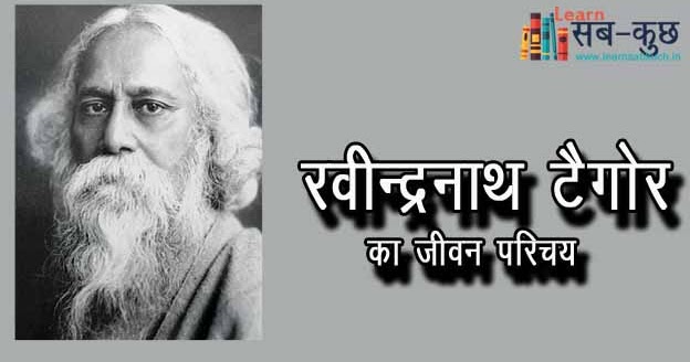School Essay Rabindranath Tagore Essay In Hindi school-essay-rabindranath-tagore-essay-in-hindi