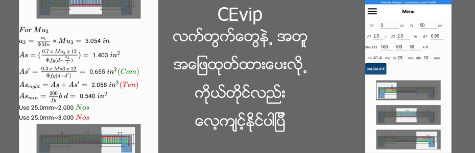 Civil Engineering Knowledge