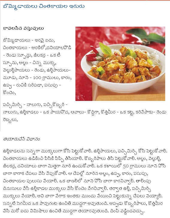 TELUGU WEB WORLD: Bommidayalu Chintakayalu Fry - Bommidayalu Fish Curry
