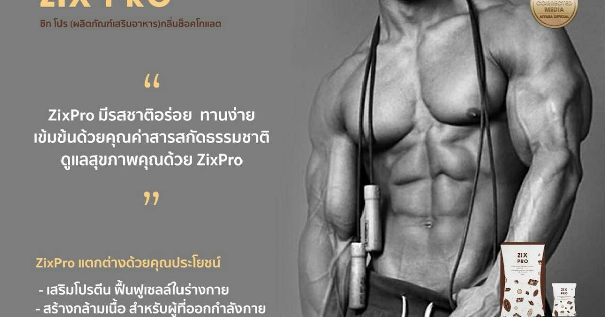 Zixpro เวย์โปรตีนธรรมชาติ ตราไอยราแพลนเน็ต