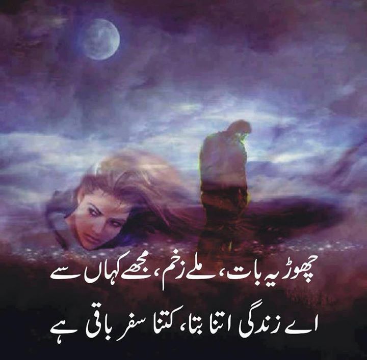 sad poetry : 4 Line Urdu Sad Poetry Pics And Wallpapers