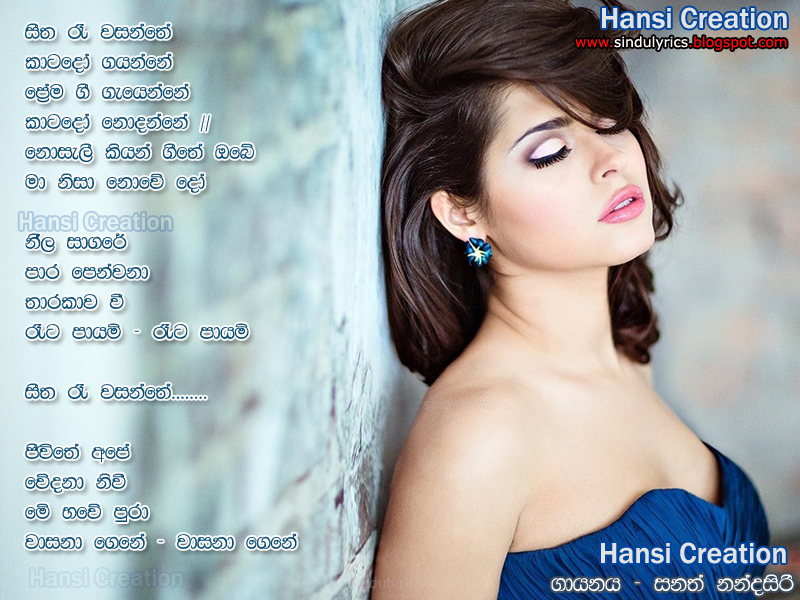 Sinhala Songs Lyrics: Sanath Nandasiri Songs Lyrics