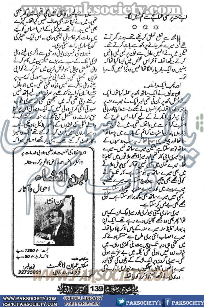 Free Urdu Digests: Tu haraf e bayan novel by Sumaira Hameed Online Reading