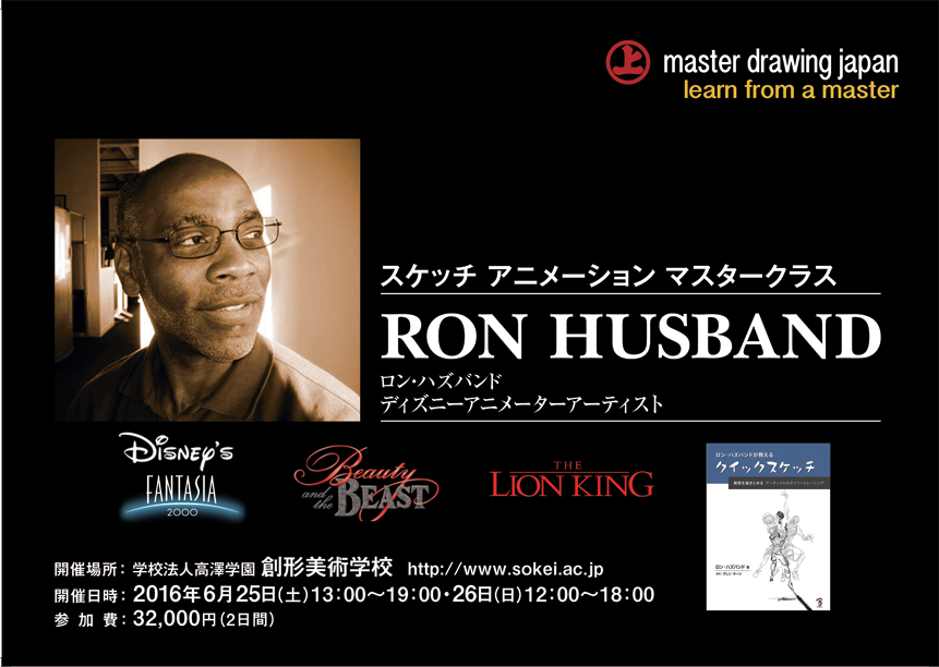 KI CREATIVE STUDIO: Disney Veteran Ron Husband is Coming to Tokyo!