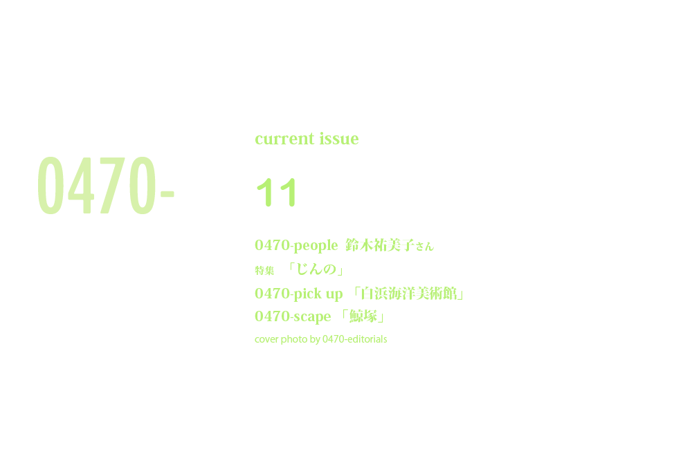 0470-: お問い合わせ