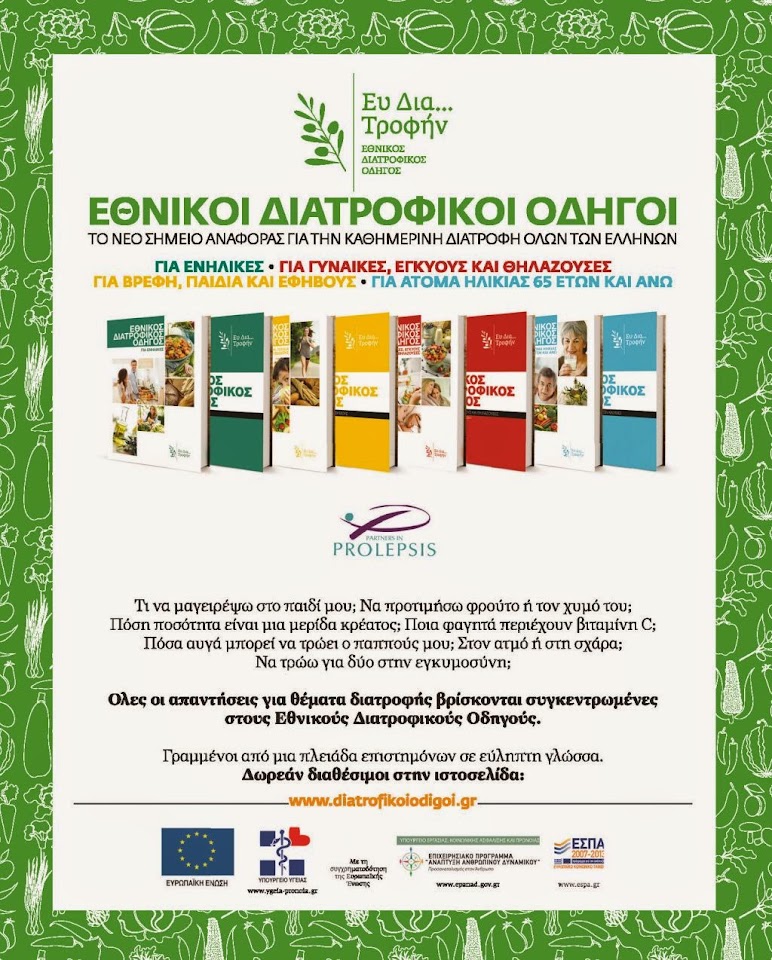 ΟΙΚΟΛΟΓΟΙ ΠΡΑΣΙΝΟΙ ΧΙΟΥ: Υποψήφιοι Βουλευτές Χίου 2012