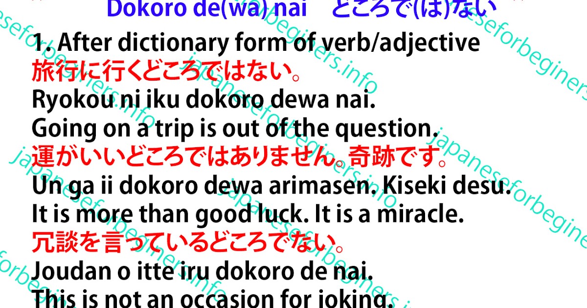 Dokoro de(wa) nai どころで(は)ない - Japanese For Beginners