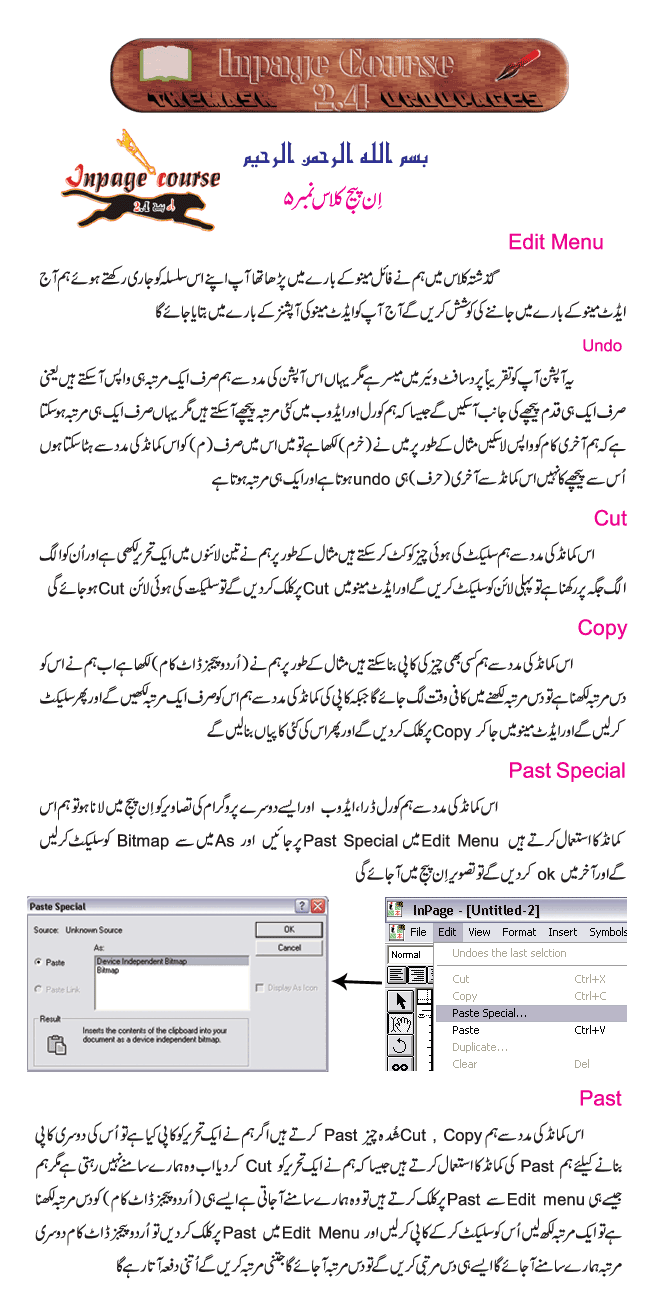 Inpage In Urdu Complete Course 5 ~ Urdu Tutorial
