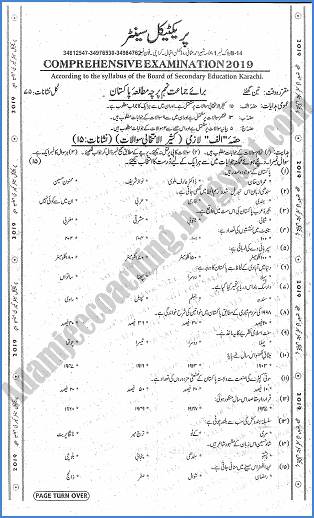 Adamjee Coaching: Pak Studies 9th - Practical Centre Guess Paper 2019