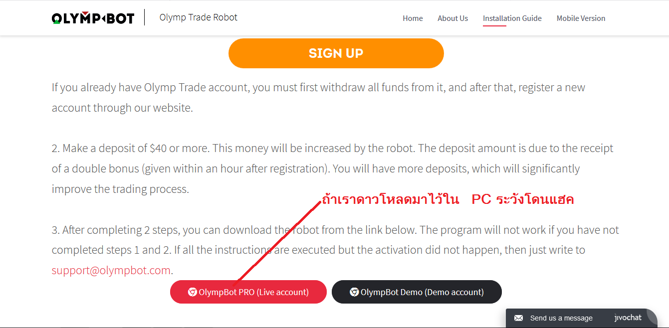 Olymp Bot : ถ้าเจอเว็บนี้ห้ามสมัครนะครับ หลอกดักพาก ดักไอดี