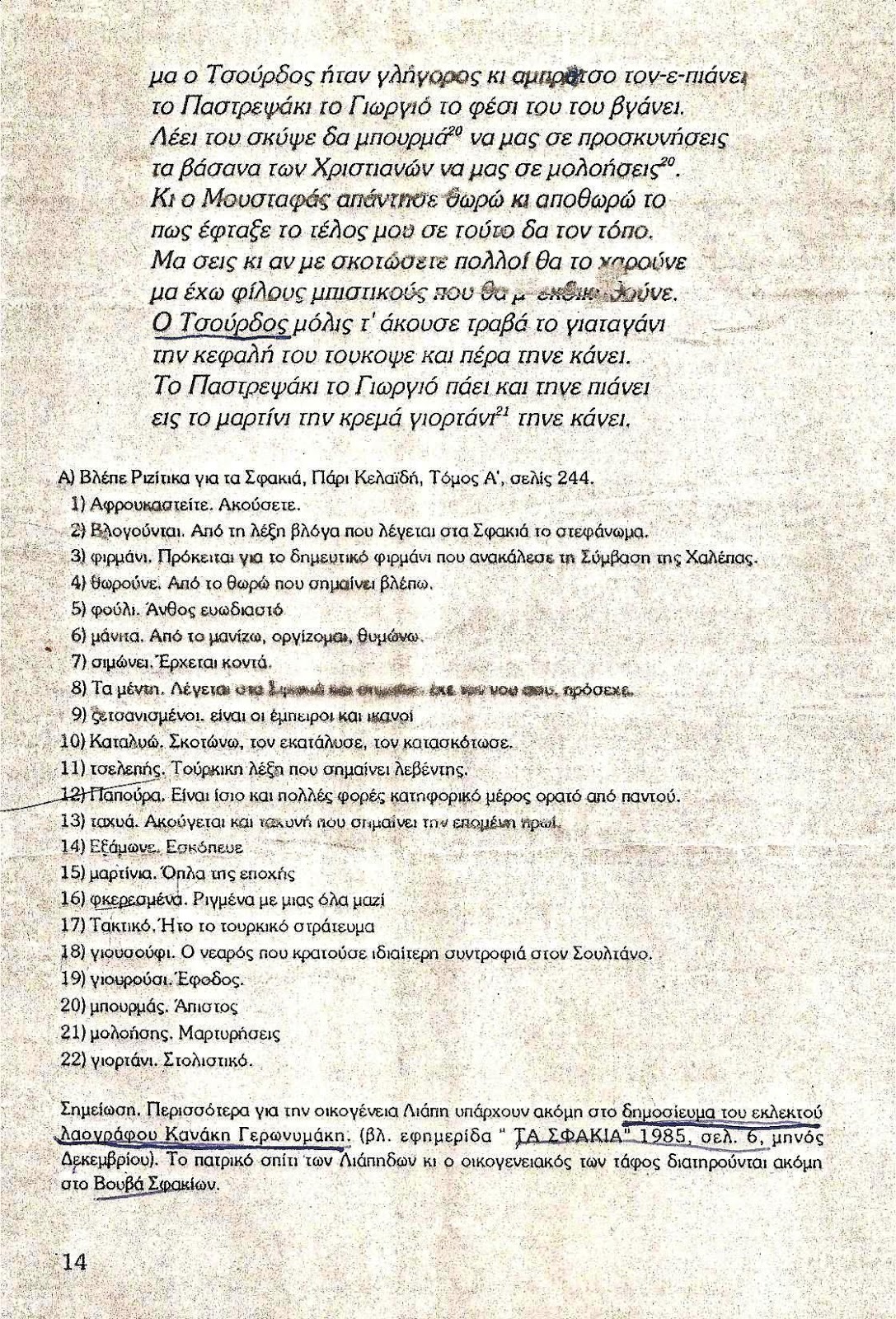 ΟΙΚΟΓΕΝEΙΑ ΛΙΑΠΑΚΗ