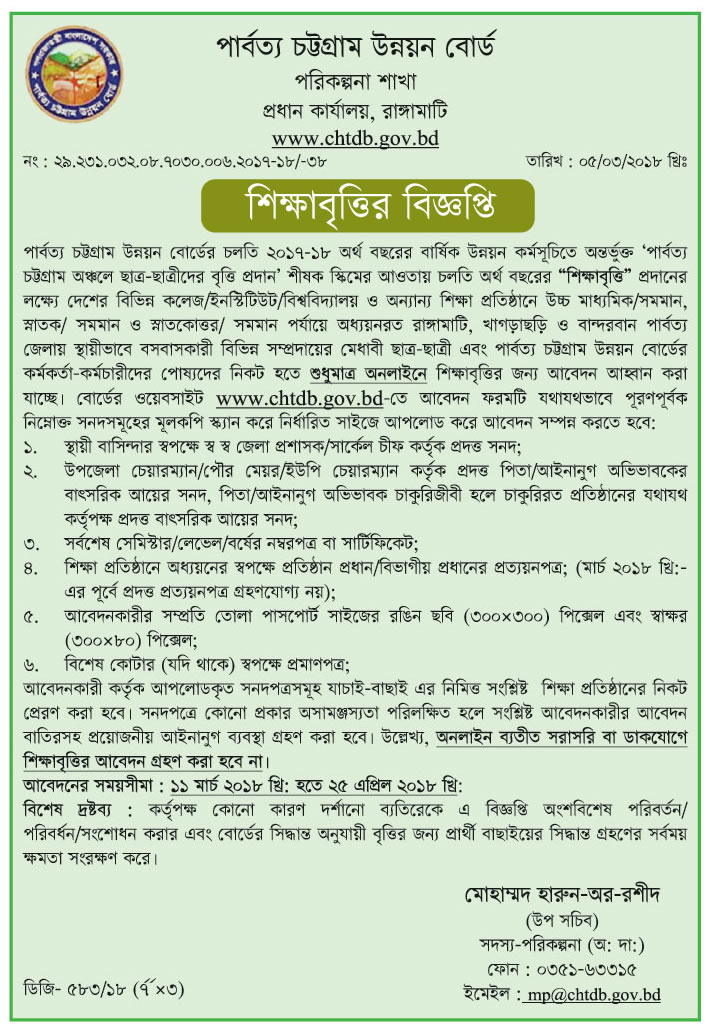 Chittagong Hill Tracts Development Board Scholarship 2017-2018 ...